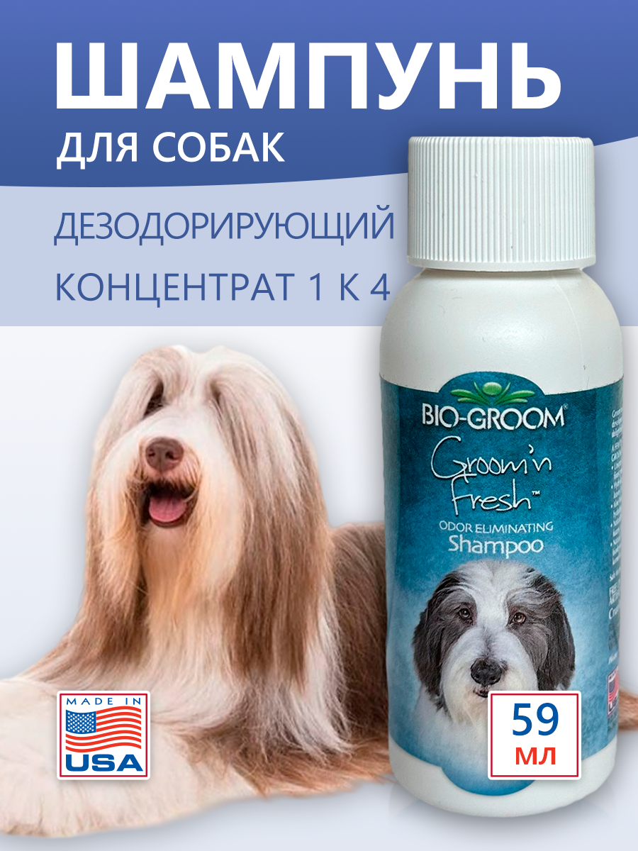 Дезодорирующий шампунь Bio-Groom Groom 'n Fresh для собак, 59 мл