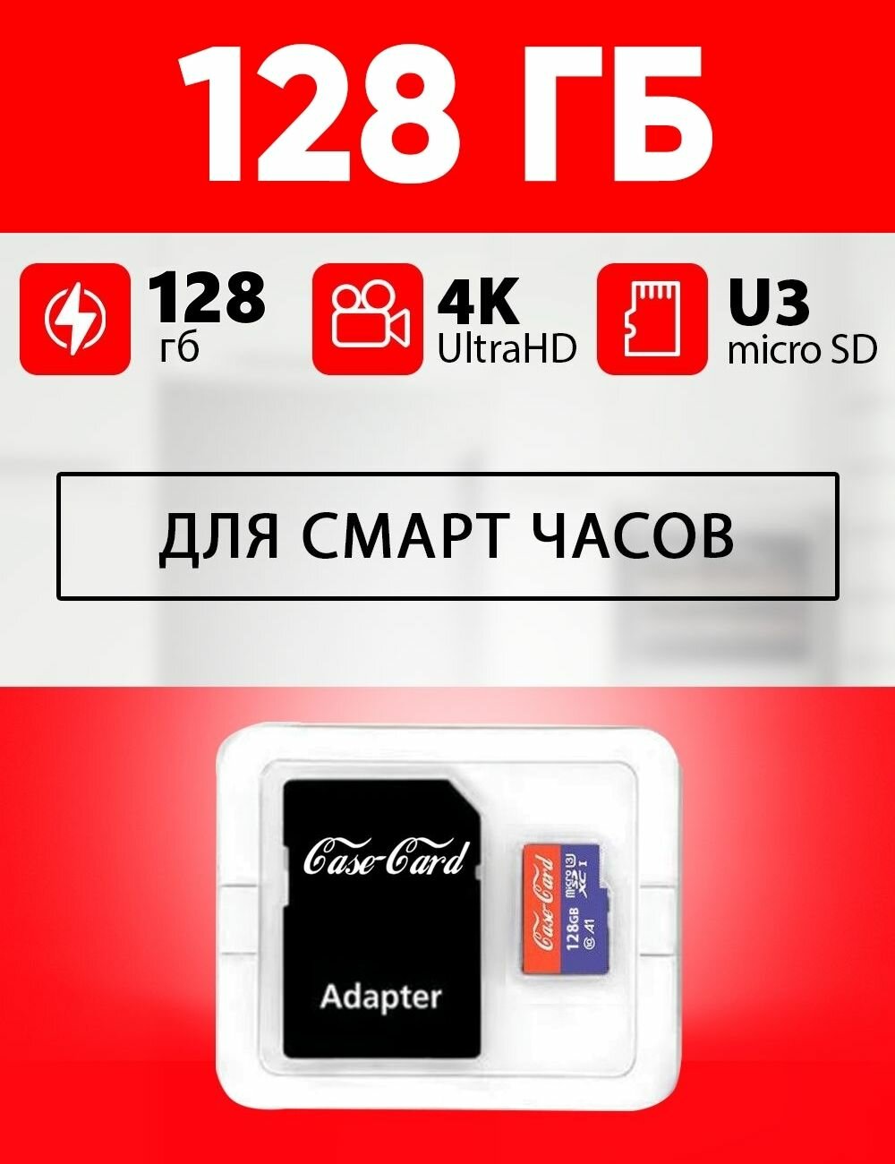 Карта памяти для часов смарт / флешка 128 гб MicroSDXC U3 V30 UHS-1