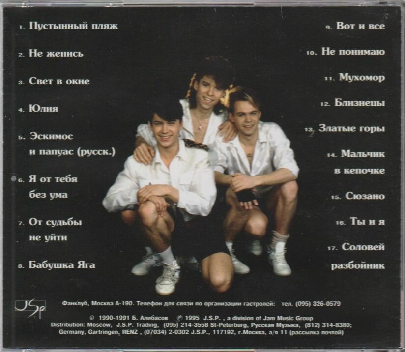 На-На - Не Женись (CD диск) — фото 1