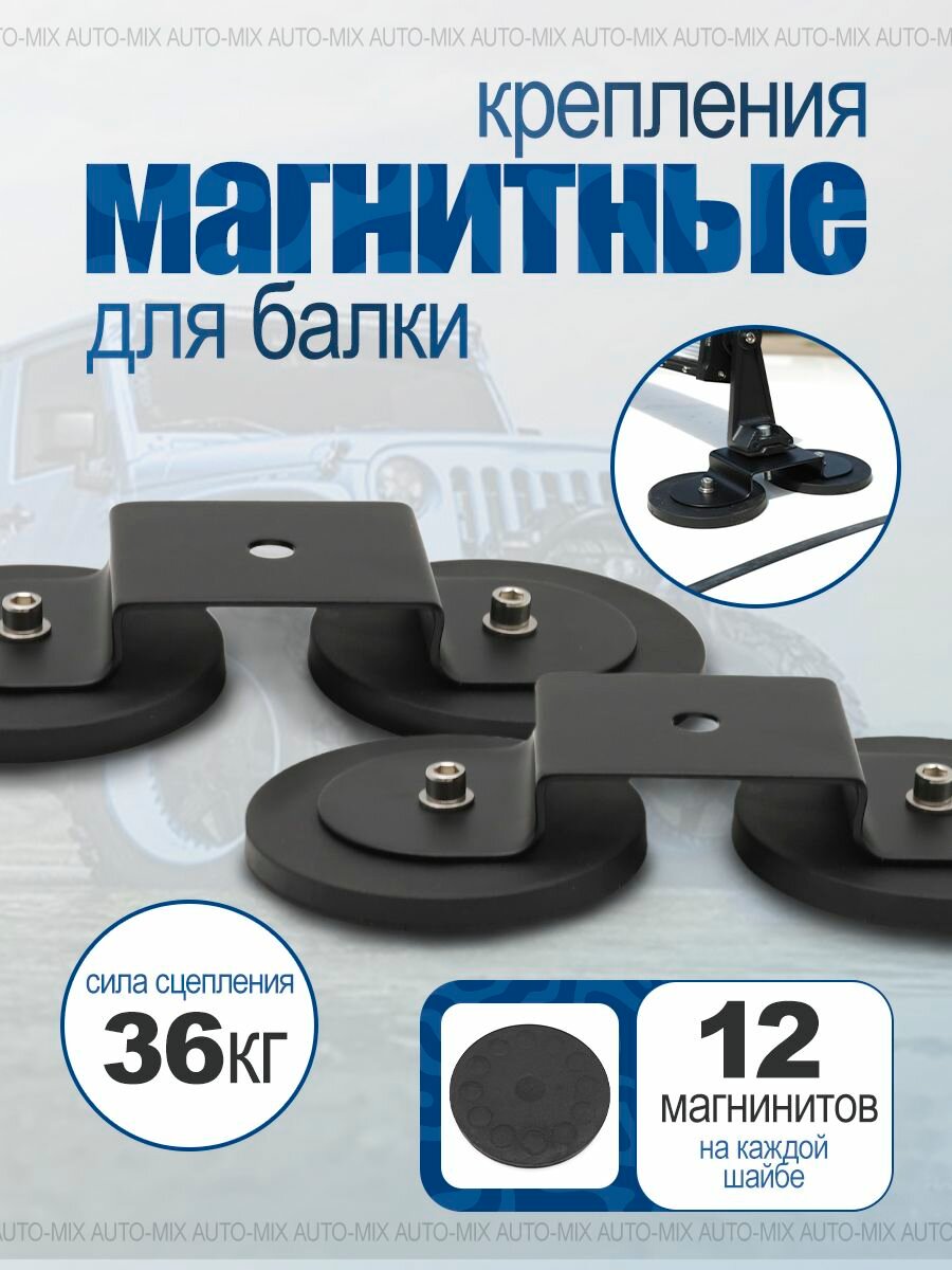 Крепление для балки на магнитные неодимовые плоские 88мм, комплект 2шт