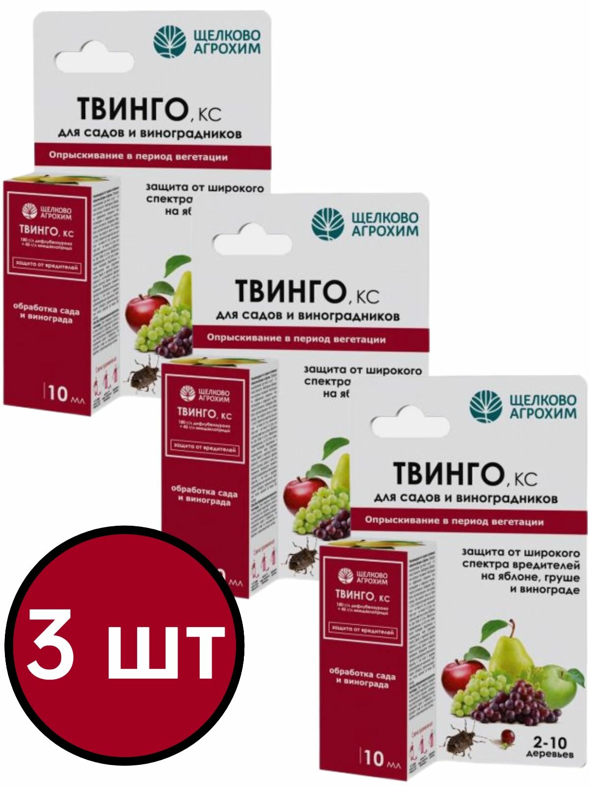 Инсектицид Твинго 10 мл от вредителей на винограде, грушах, яблонях, 3 шт