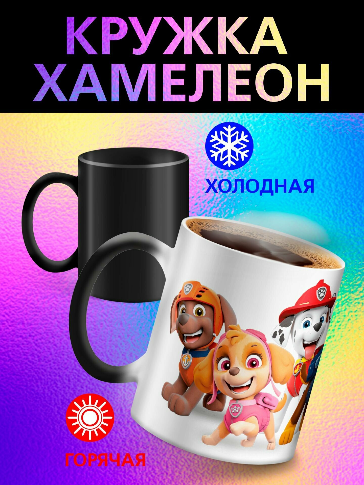 Кружка хамелеон детская "Щенки"