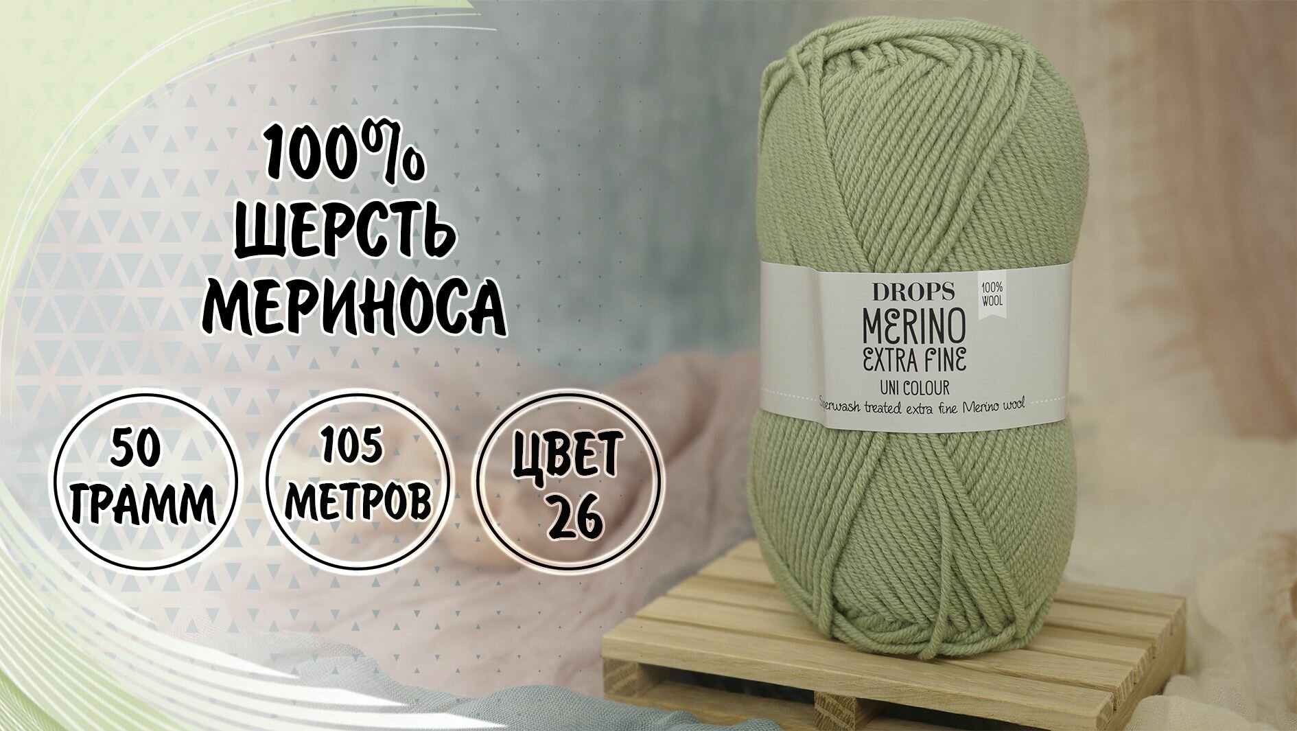 Пряжа для вязания 2 мотка Drops Merino Extra Fine, меринос, 50 гр 105 м, цвет 26