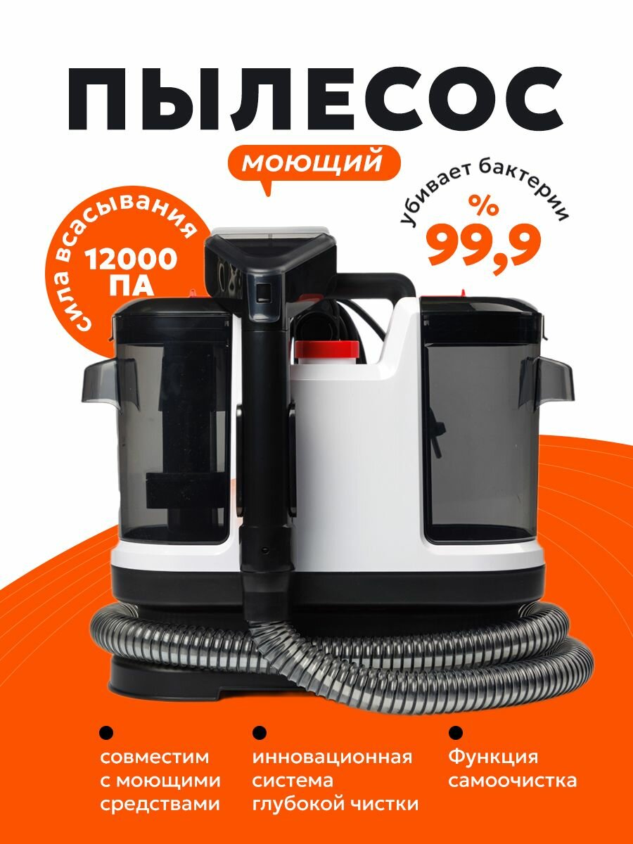 Бытовой пылесос для мебели, дома и химчистки мощный, моющий с аквафильтром / черный, набор с 3 насадками