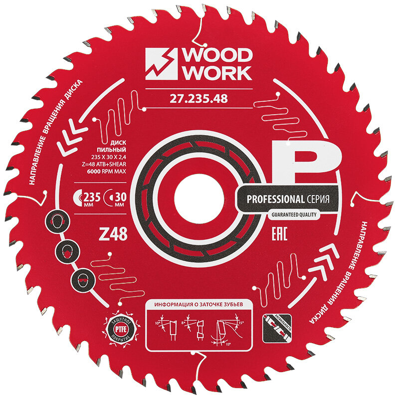 Пильный диск по дереву, фанере 235x2,4/1,6x30 мм Z48 WOODWORK для поперечного пиления для циркулярной пилы
