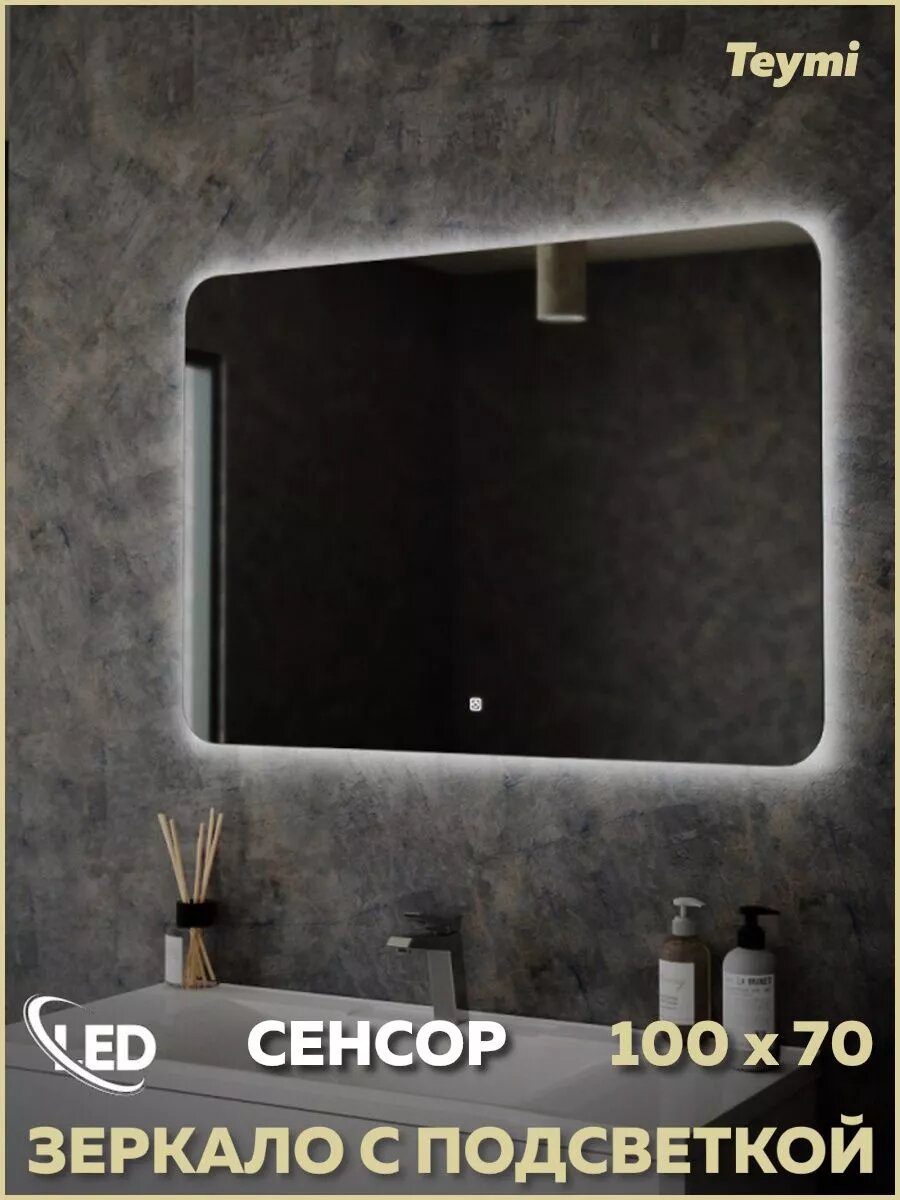 Интерьерное зеркало Teymi Solli Oreol 100 x 70 см