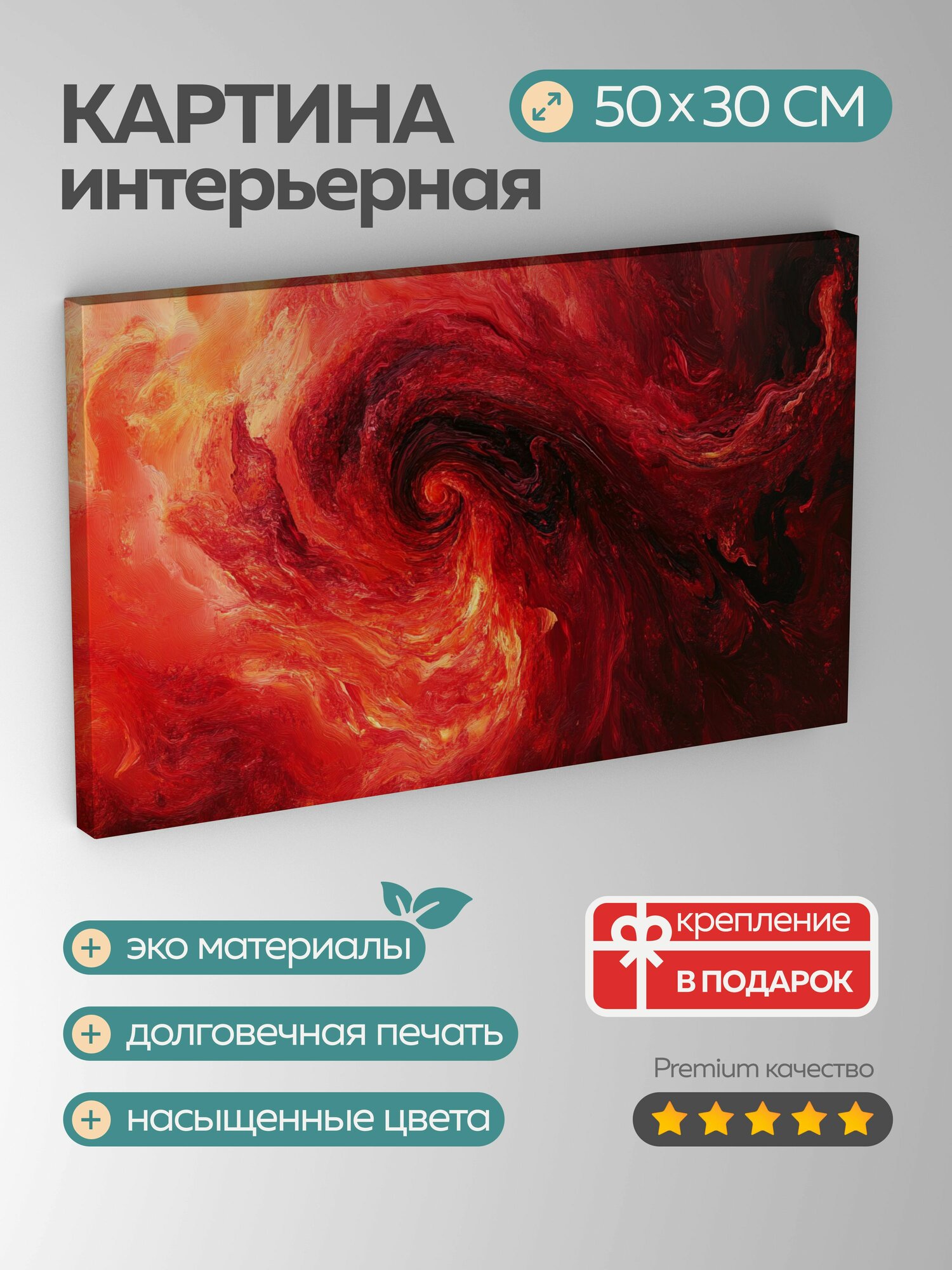 Картина на холсте интерьерная 50х30 см, абстракция, вихревые красные тонов, текстуры, динамичная композиция, движение