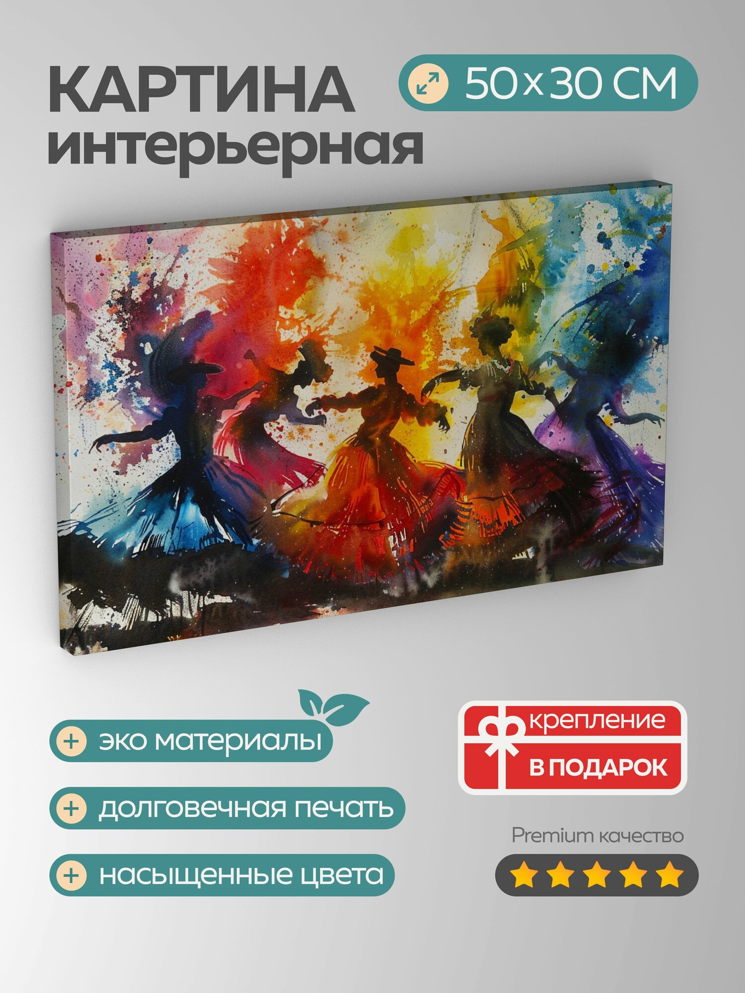 Картина на холсте интерьерная 50х30 см, Фламенко, акварель, танцовщицы, плавные движения, разноцветные платья, кружатся