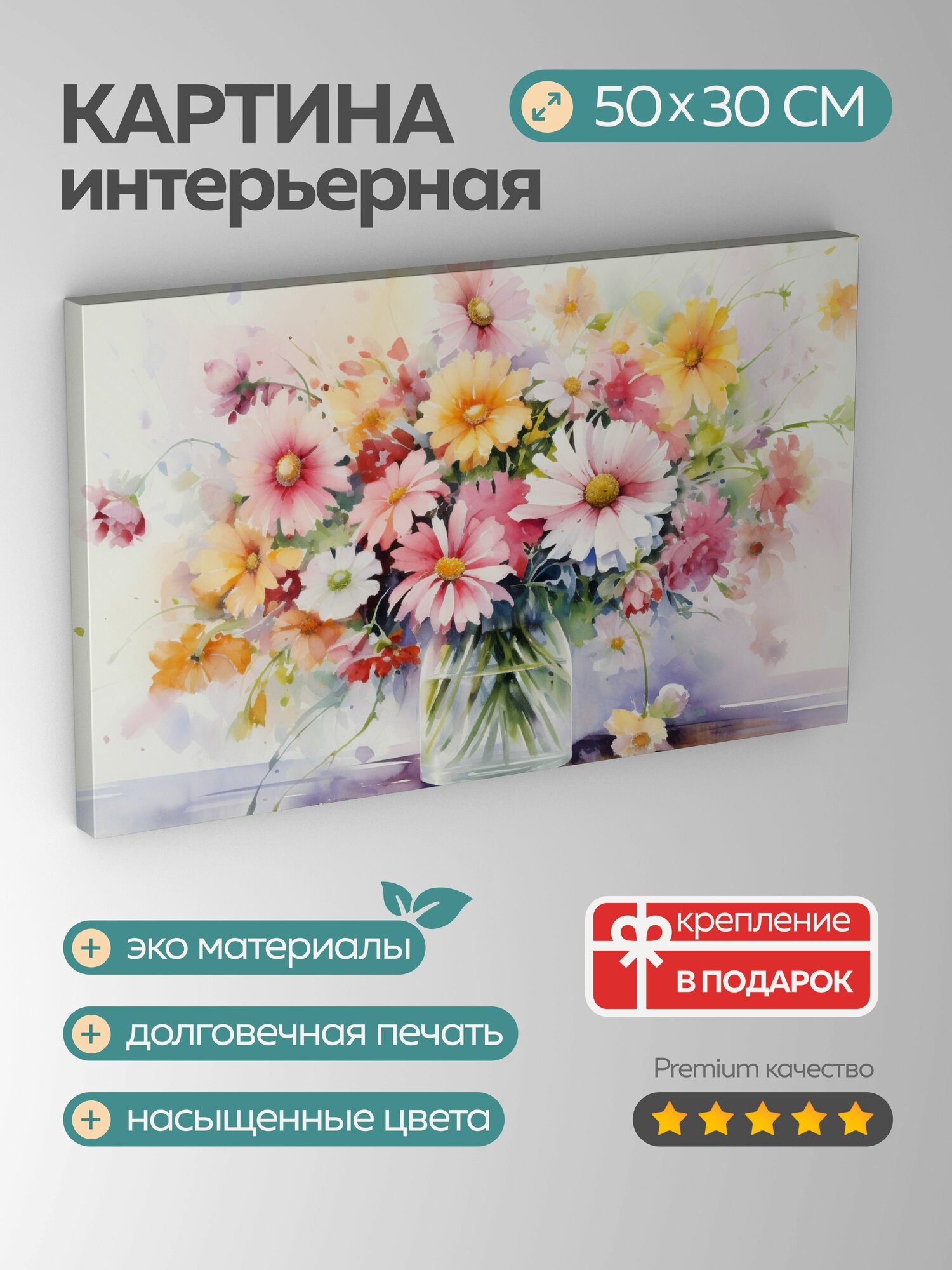 Картина на холсте интерьерная 50х30 см, акварельная картина, весенний букет, яркие цветы, стеклянная ваза, розы