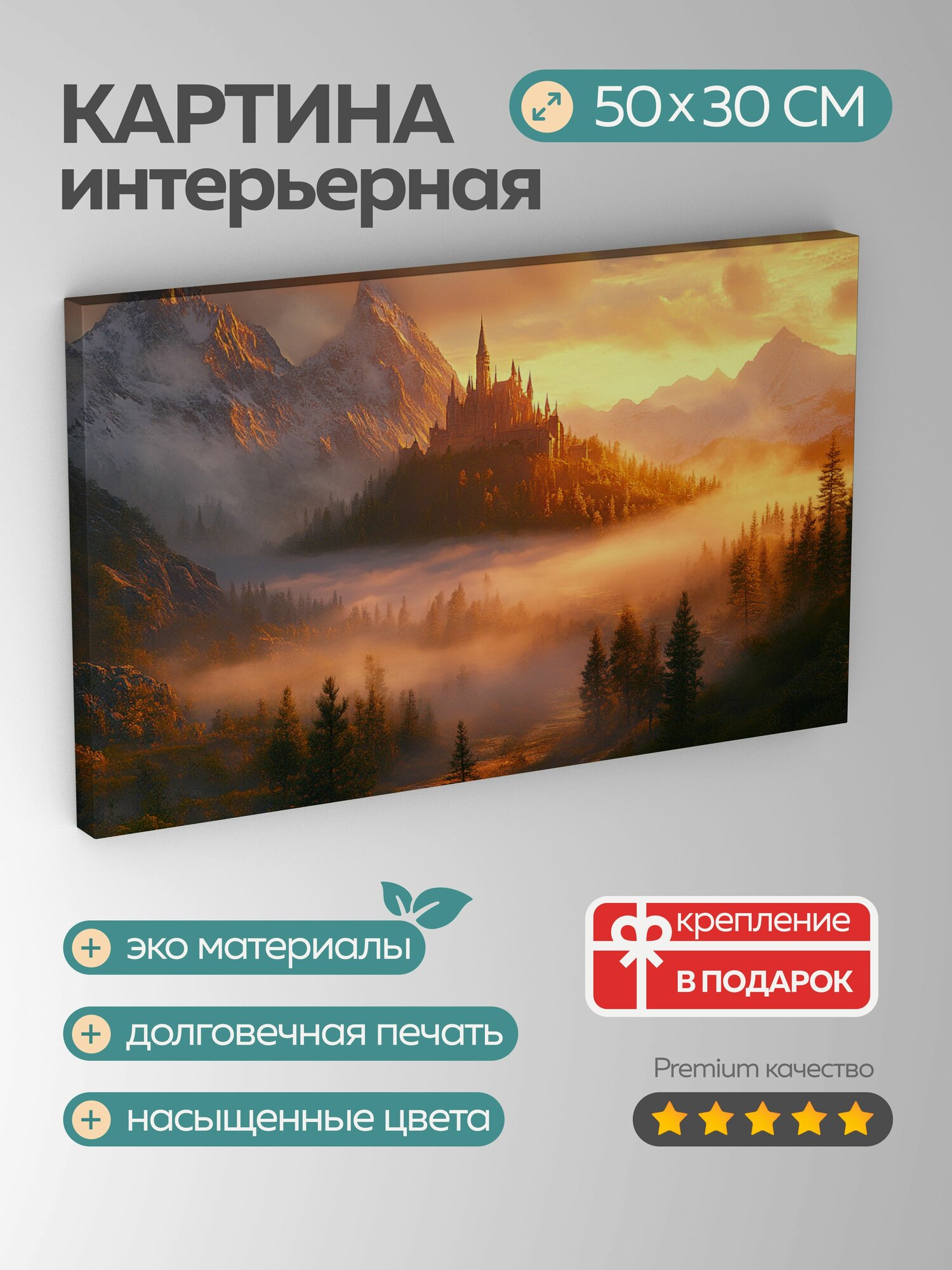 Картина на холсте интерьерная 50х30 см, Фантастический пейзаж, Томас Кинкейд, скрытый замок, светящиеся туманы