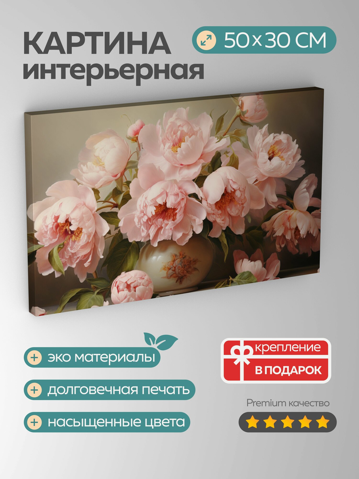 Картина на холсте интерьерная 50х30 см, картина маслом, натюрморт, букет пионов, керамическая ваза, лепестки, аромат