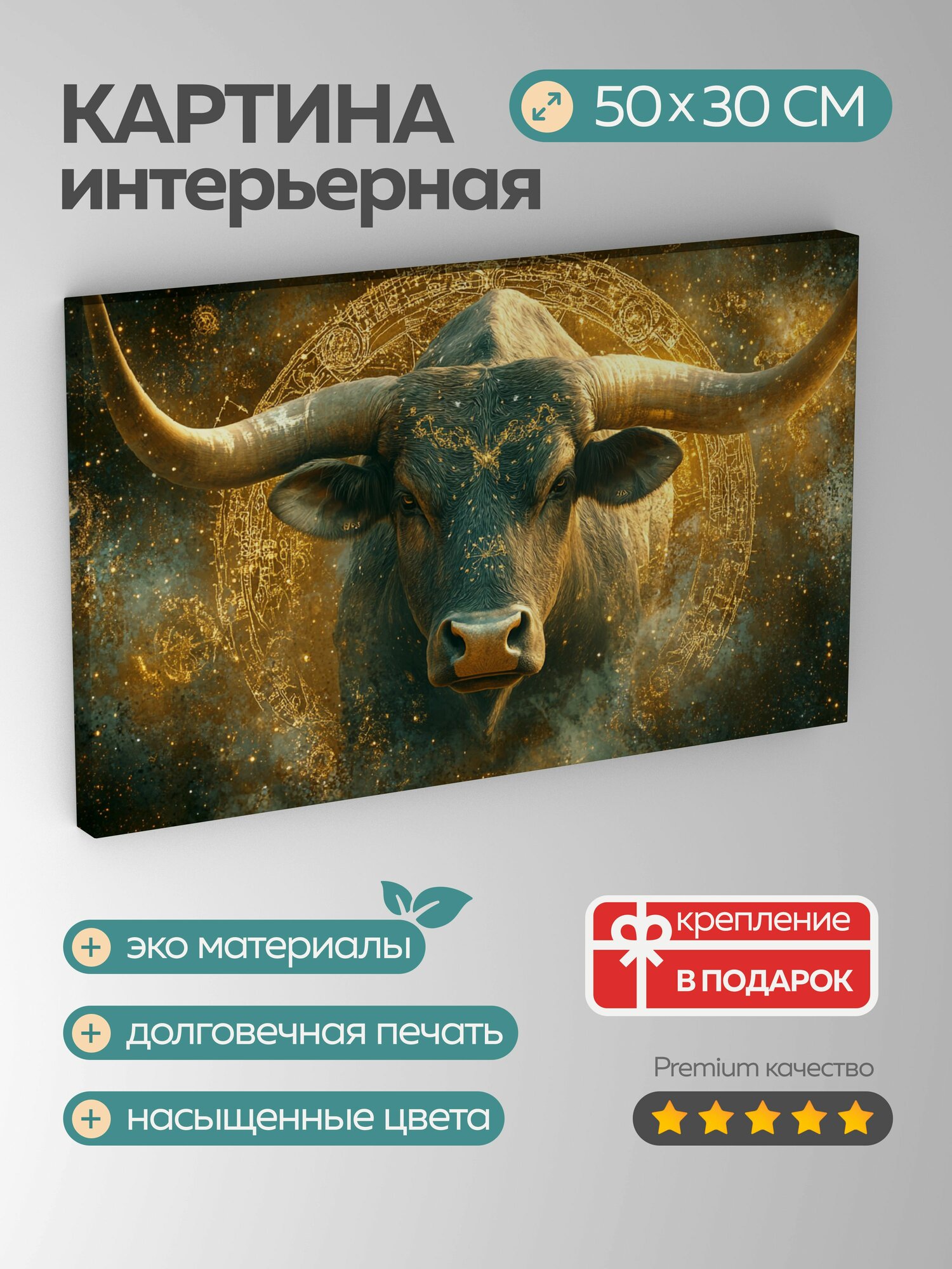 Картина на холсте интерьерная 50х30 см, Телец, знак зодиака, бык, мощные рога, космические узоры, небесные элементы