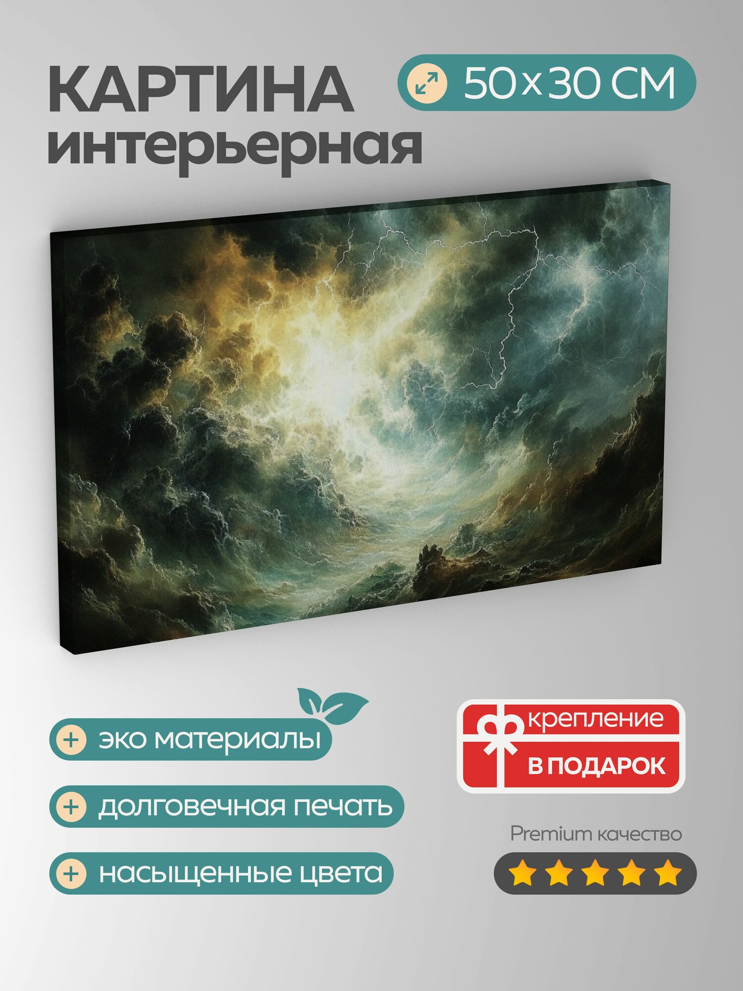 Картина на холсте интерьерная 50х30 см, гроза, масляная картина, облака, молния, дождь, природа, мощь, пейзаж