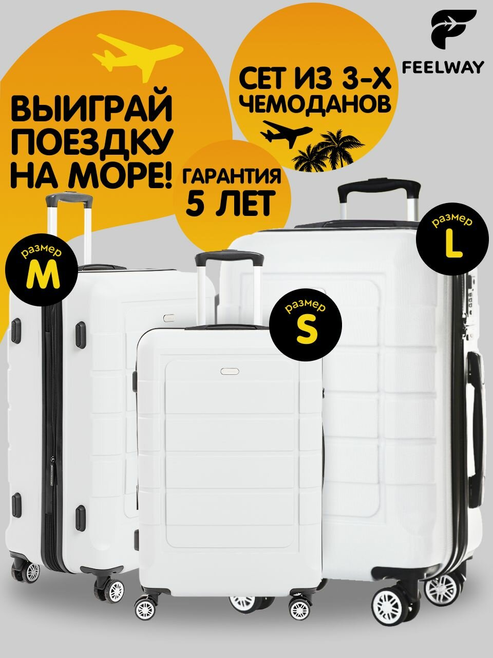 Комплект чемоданов 
