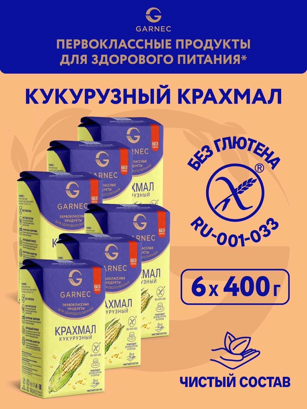 Крахмал кукурузный Garnec без глютена 6 x 400 г