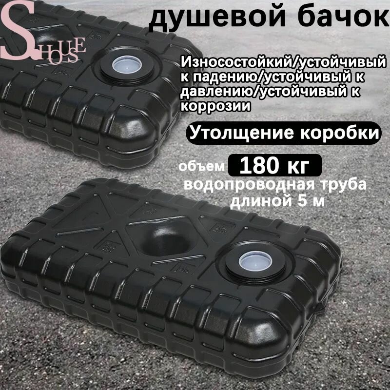 Бак для душа