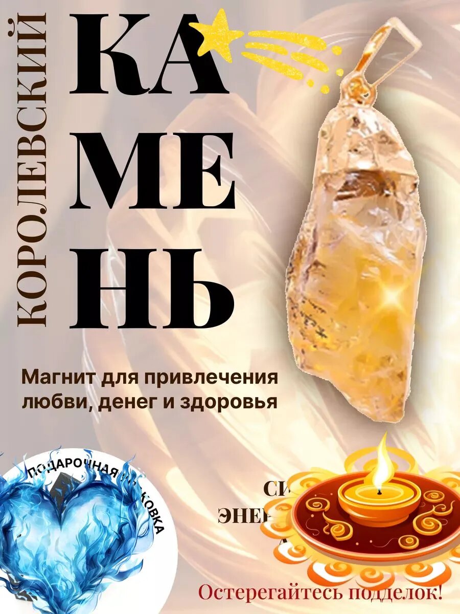 Цитрин подвеска оберег для денег талисман