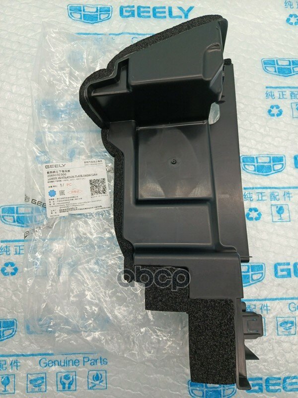 Дефлектор радиатора левый нижний/kx-11/ GEELY арт. 2069032300