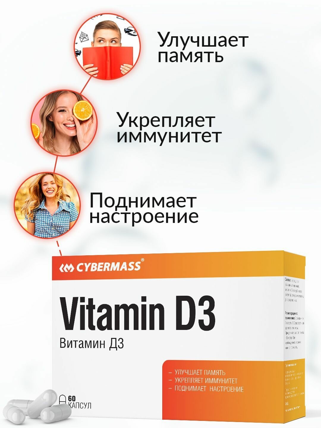 Витамин д3 (D3 2000 МЕ) Cybermass, бады для иммунитета, метаболизма, 60 капсул