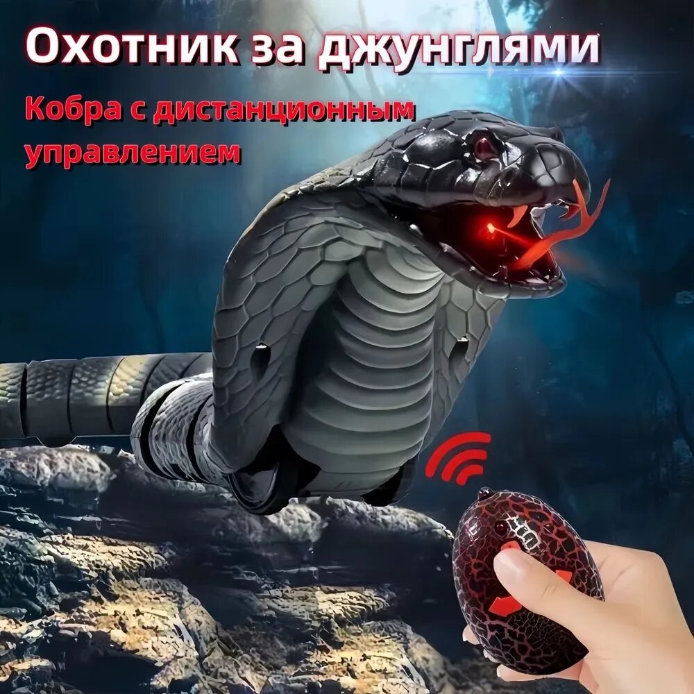 Кобра с беспроводным пультом дистанционного управления, детская игрушечная змея, забавная игрушка для кошек