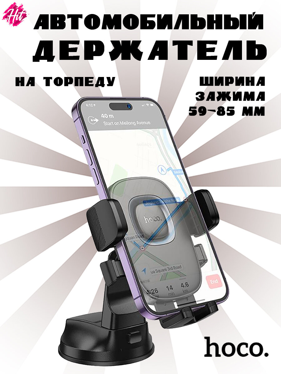 Автомобильный держатель для телефона на приборную панель Hoco H76, темно-серый