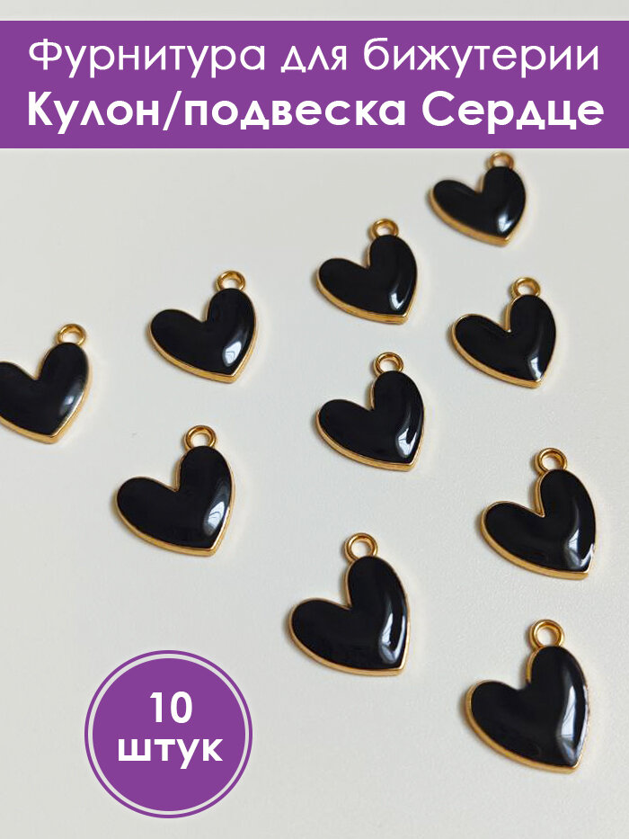 Кулон Подвеска Сердце, для рукоделия / браслета / сережек, 15x15 мм