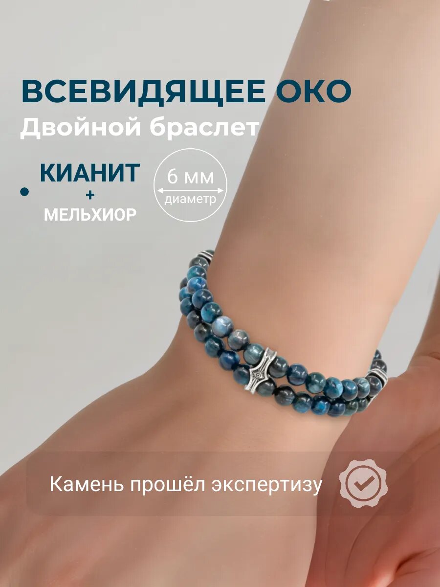 Эластичный браслет, кианит