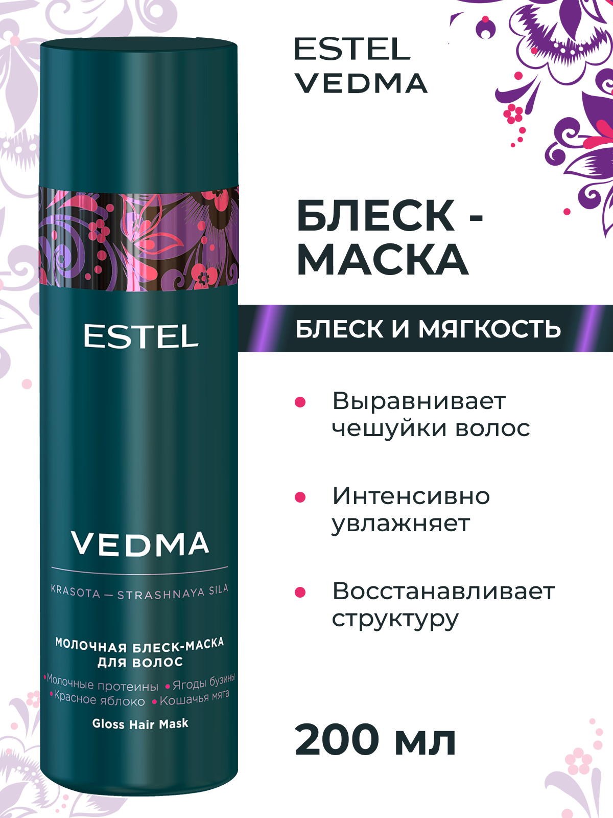 ESTEL PROFESSIONAL Маска VEDMA для блеска волос молочная, 200 мл