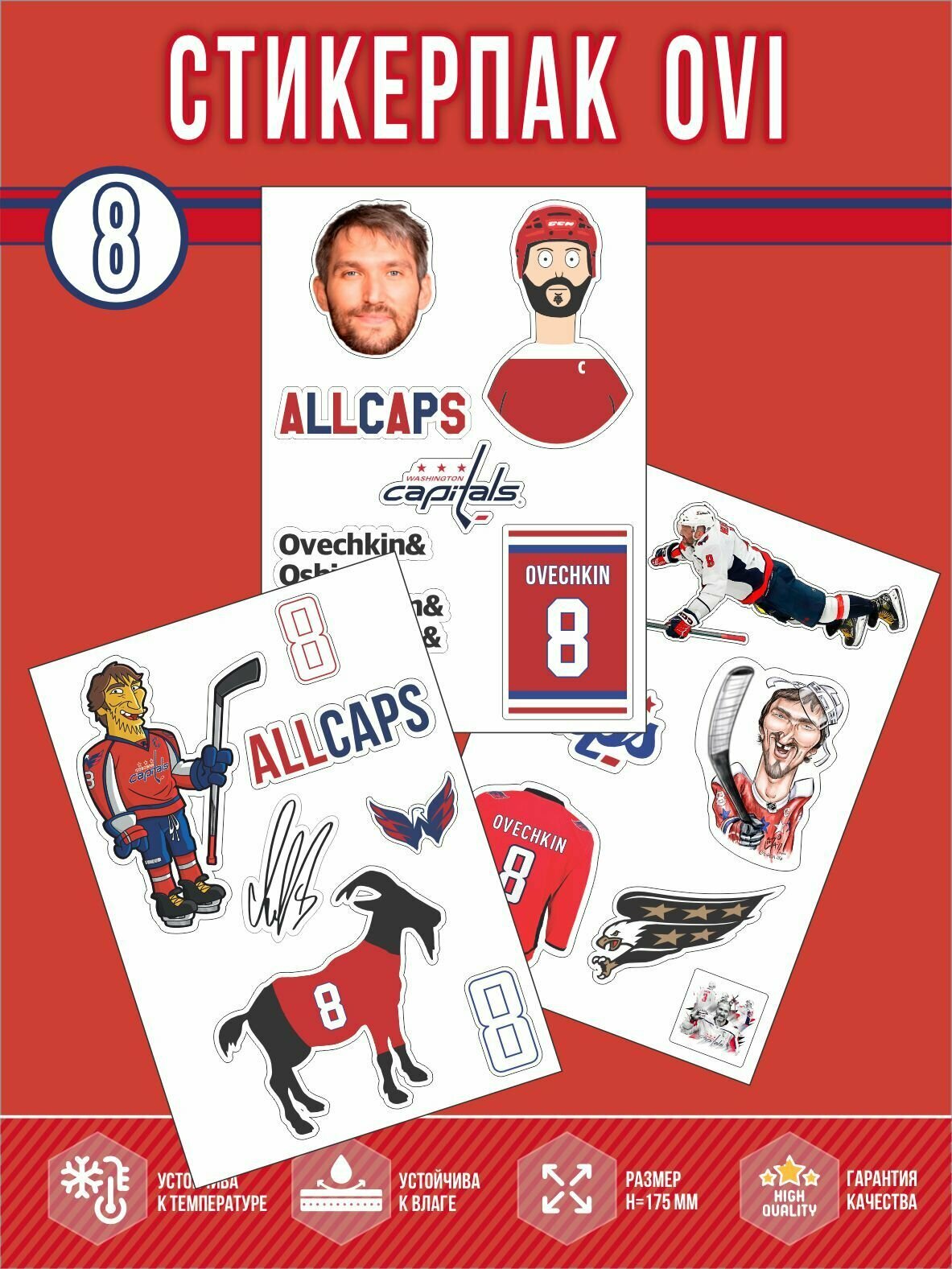 Овечкин Александр 8 стикерпак / Ovechkin stickers 8 NHL Mascot Logo