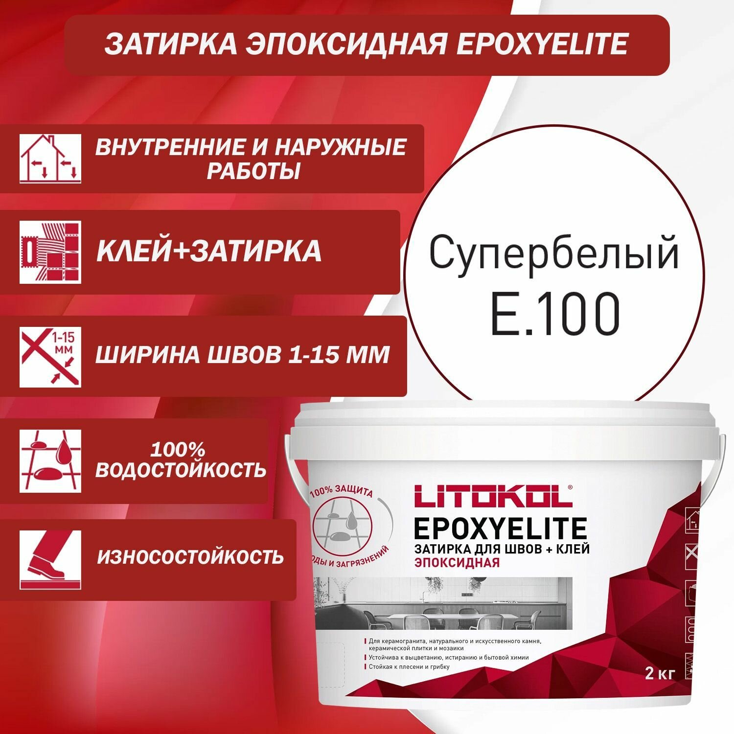 Эпоксидный состав для укладки и затирки мозаики LITOKOL EpoxyElite E.100 2 кг Цвет: Супербелый