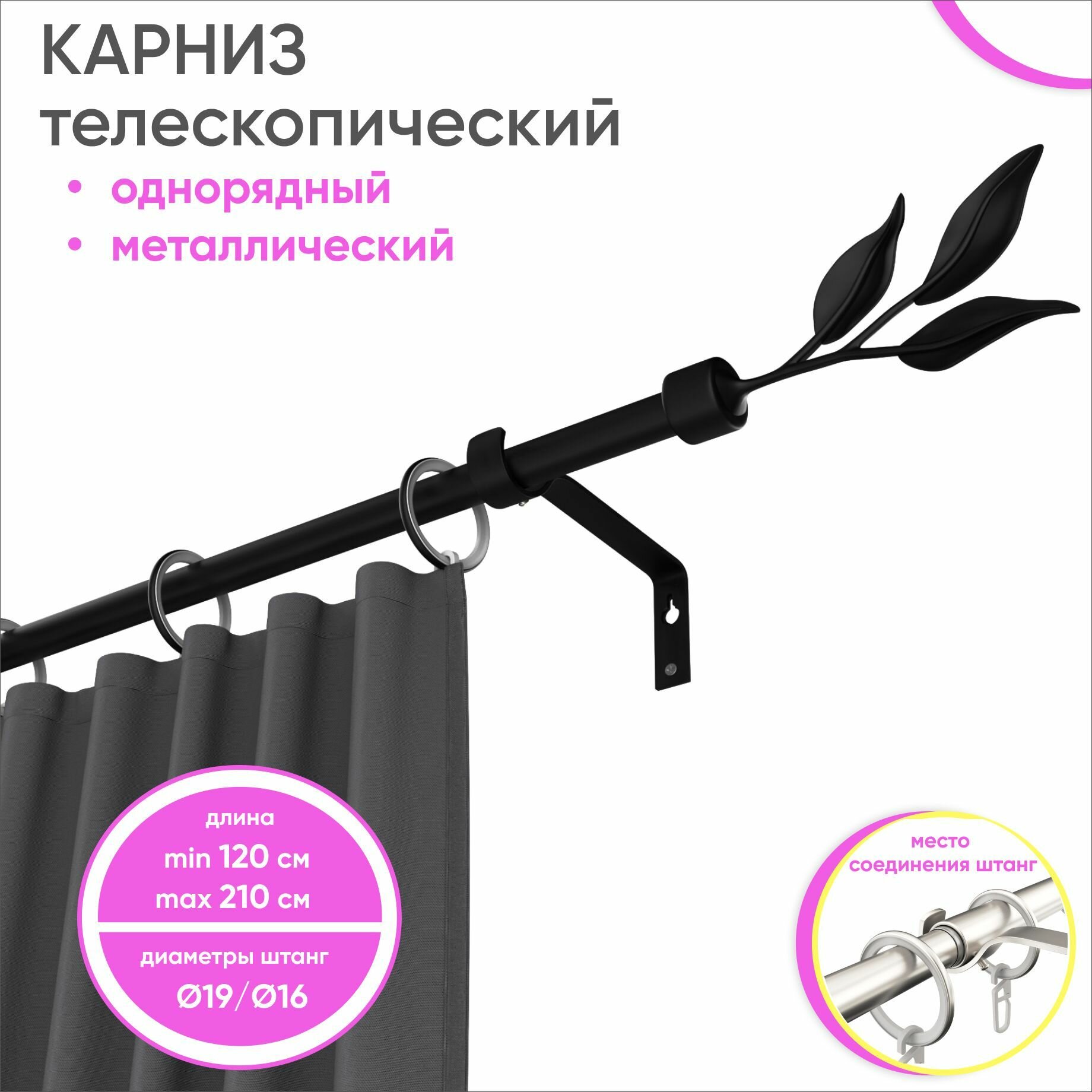 Карниз телескопический раздвижной однорядный 120 - 210 см Ива