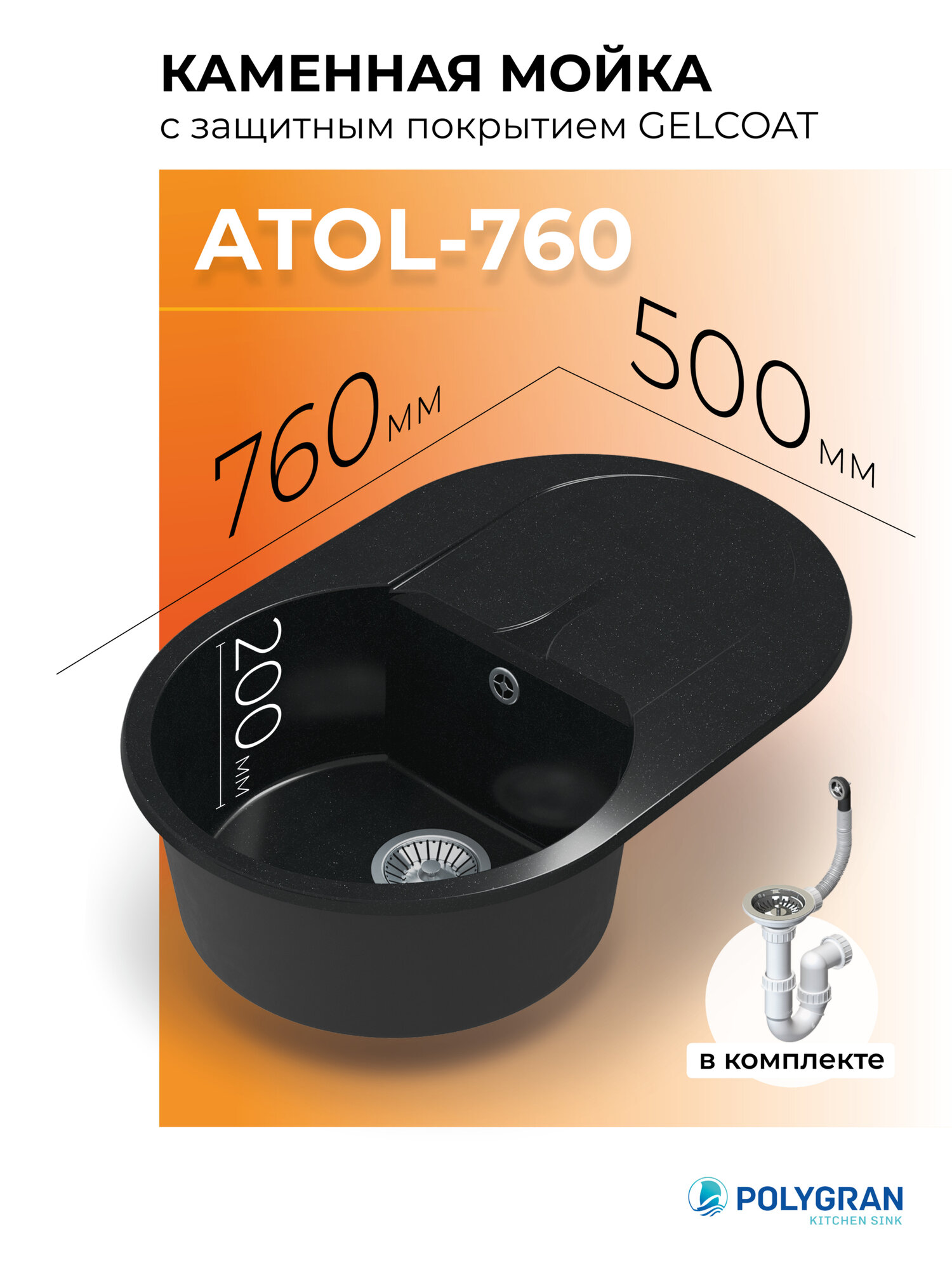 Мойка для кухни Каменная/C крылом/Врезная/76x50см/ POLYGRAN/ ATOL-760, Круглая, Черная (Космос)
