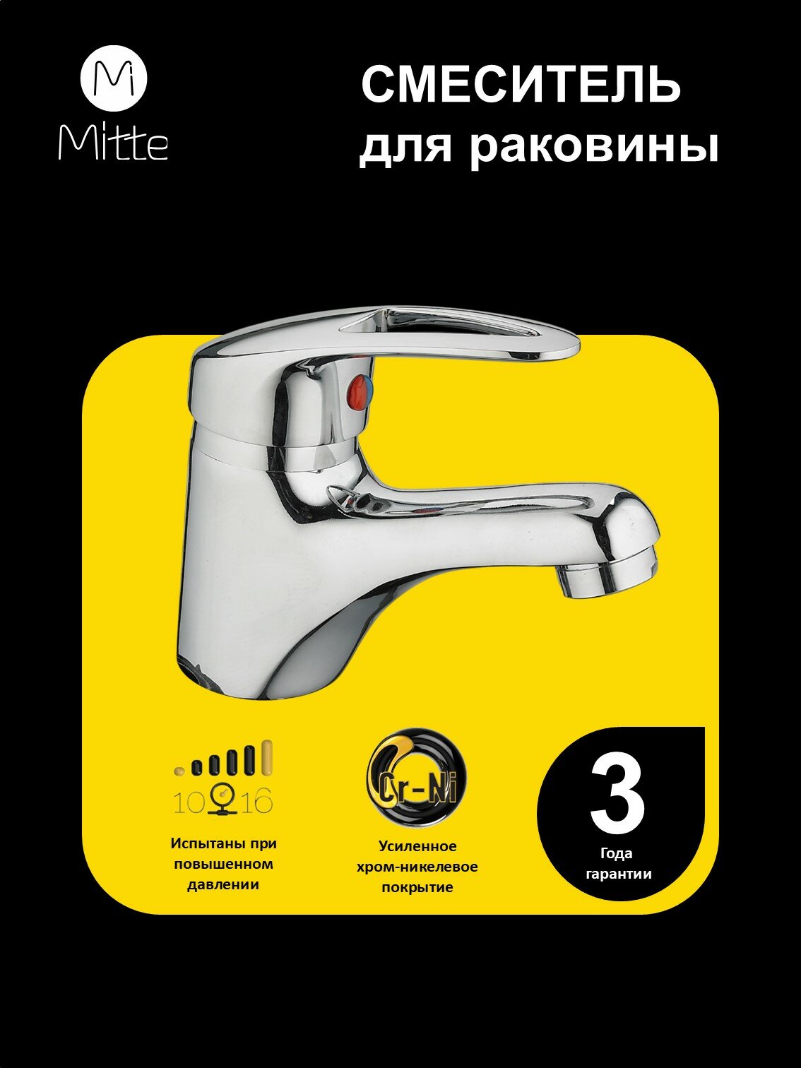 Смеситель для раковины и умывальника Mitte Economic ECN01WB , цвет хром