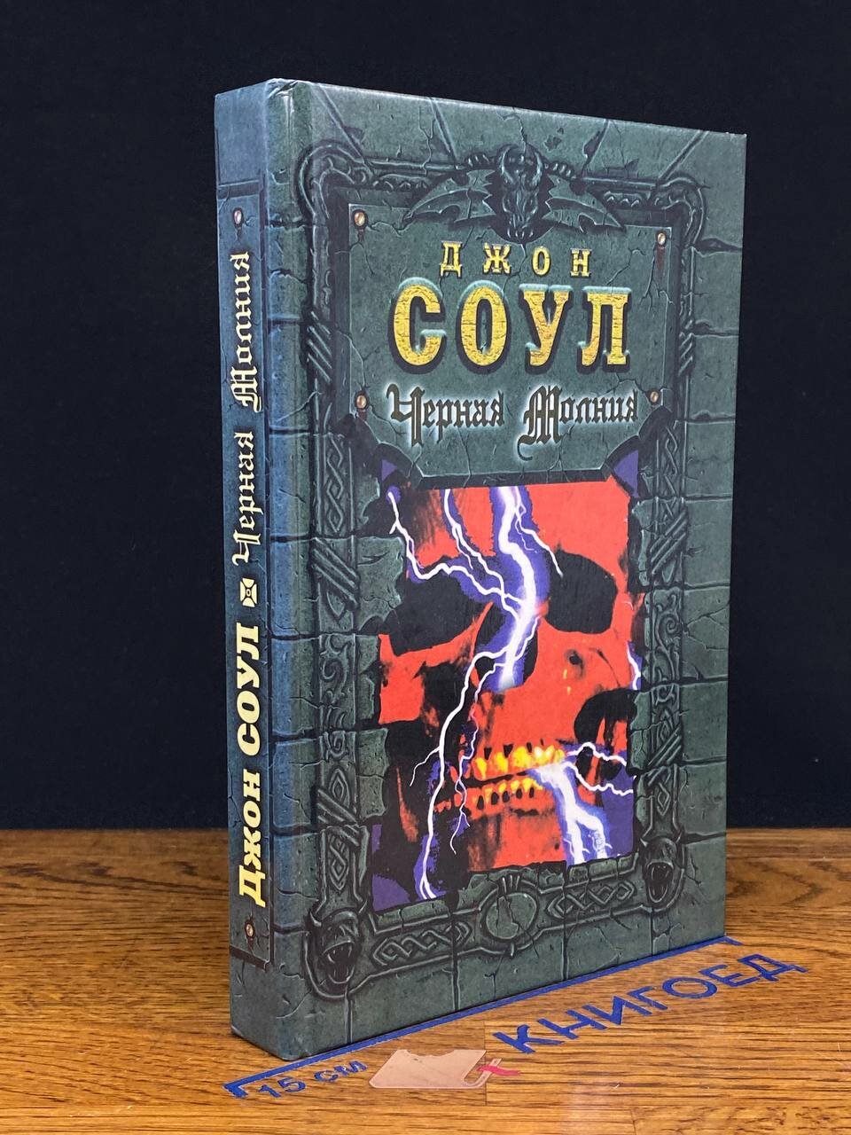 Книга. Черная молния 1997 (2043461085498)