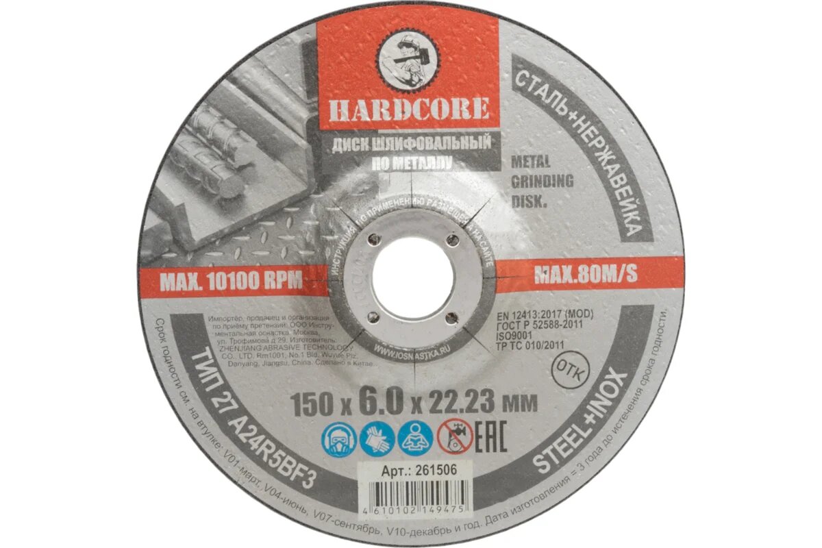 Hardcore 261506 Диск шлифовальный по металлу и нержавеющей стали 150x6x22.23 мм