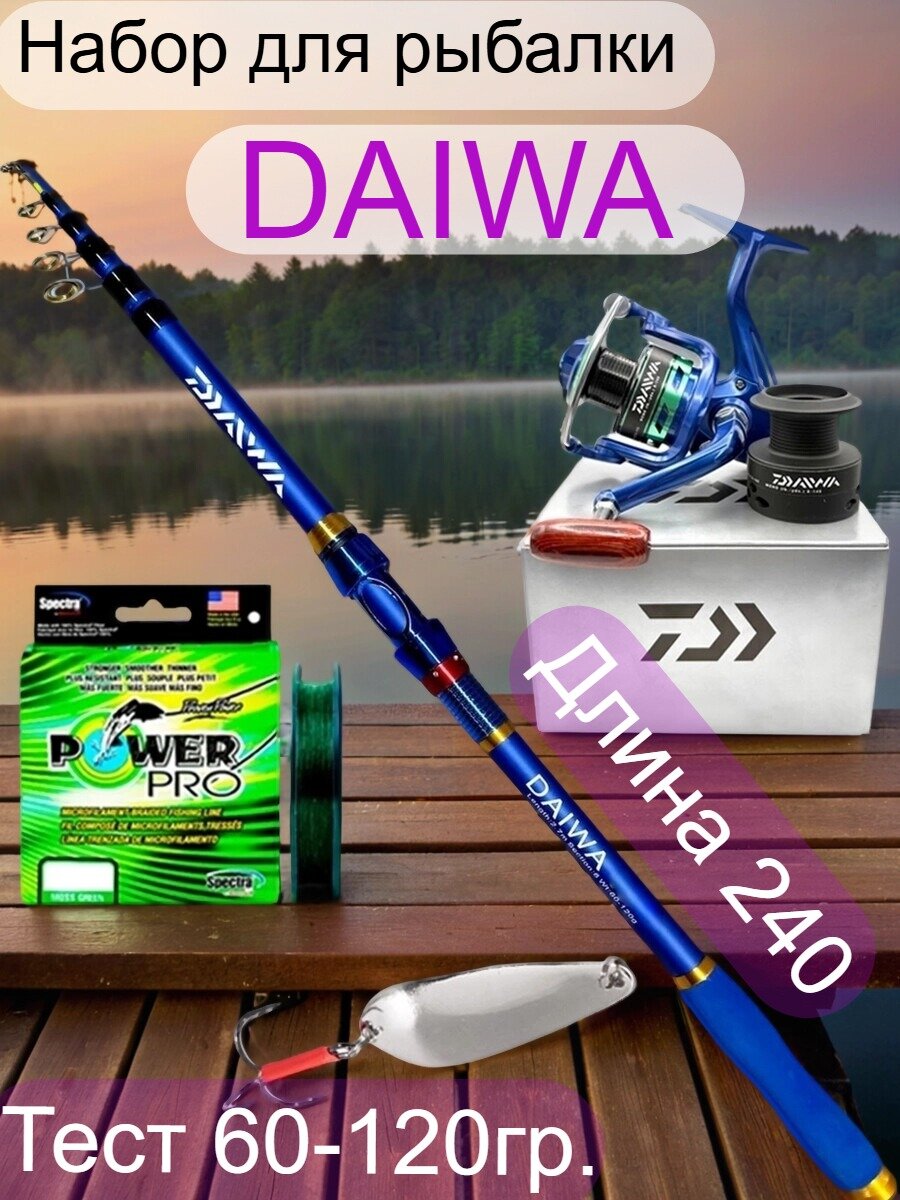 Комплект Daiwa: спиннинг 240 см (60-120 г) с катушкой 4000
