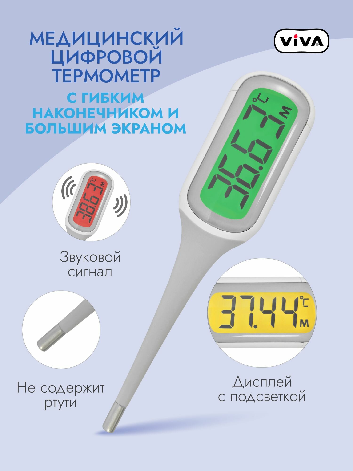 Термометр медицинский электронный с дисплеем