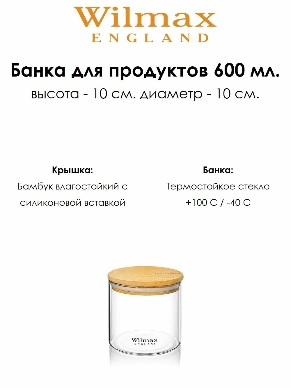 Банка для хранения 600 мл. (крышка бамбук). Wilmax