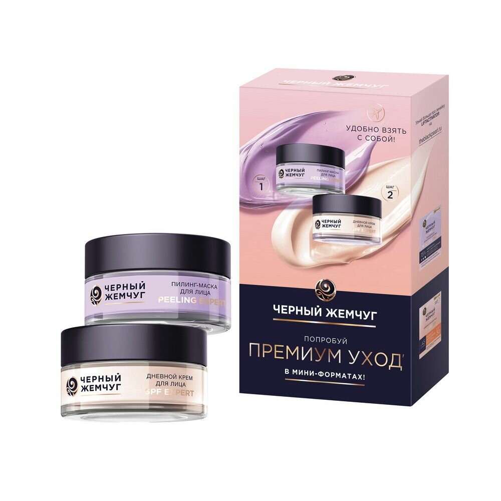 Премиальный набор Черный жемчуг, дневной крем с SPF, пилинг-маска в мини форматах, 25 мл