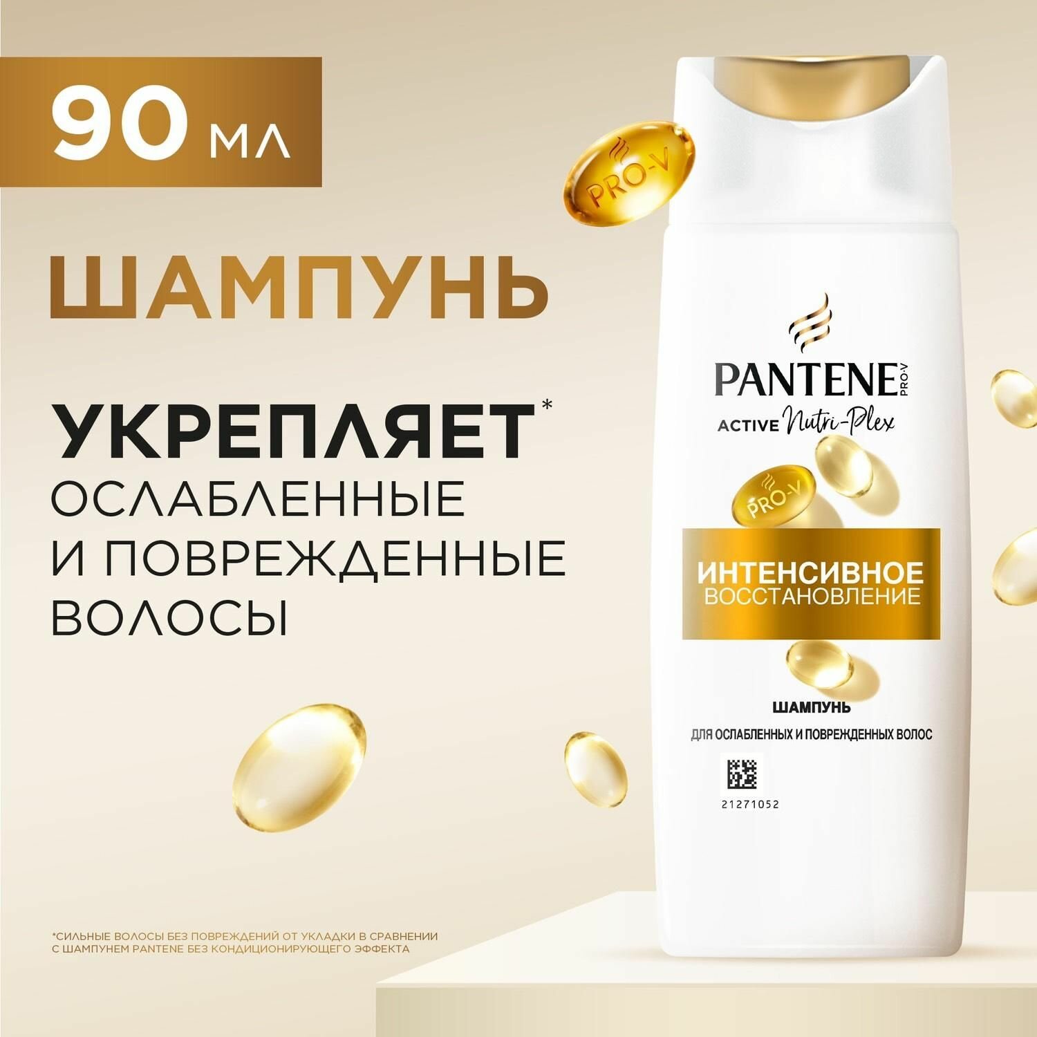 Шампунь Pantene Pro-V Интенсивное Восстановление, 90 мл
