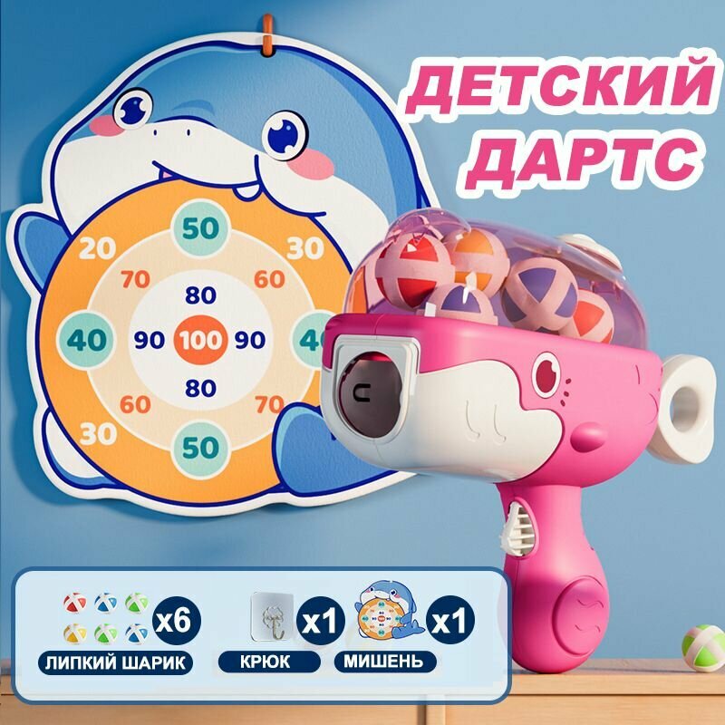Детский пистолет с дартсом и мячики-липучки 6 штук/Интерактивная соревновательная игра по стрельбе в помещении и на открытом воздухе