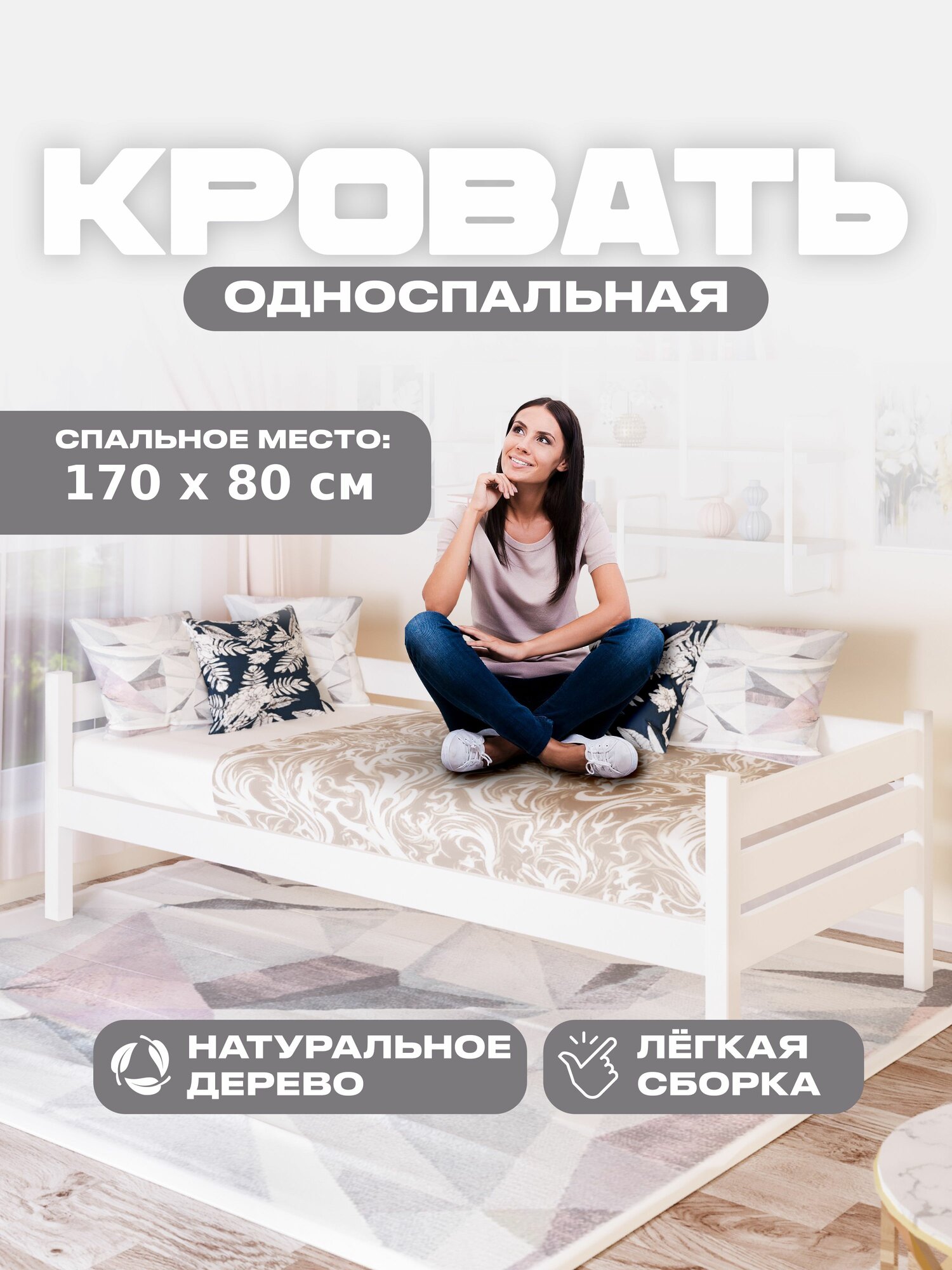 Кровать 80х170 см односпальная из массива дерева белая деревянная 170х80 см для дома и дачи детская экологичная для сна