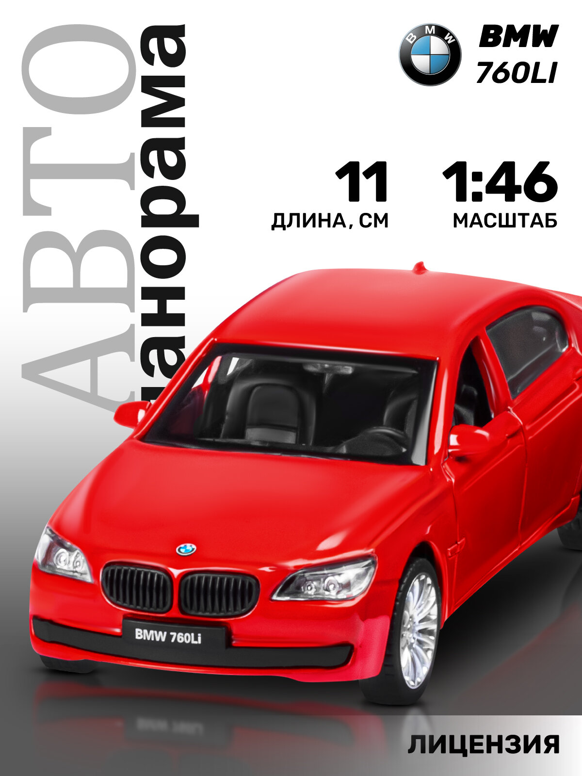 Машинка металлическая инерционная ТМ Автопанорама BMW 760 LI, М1:43, JB1200131