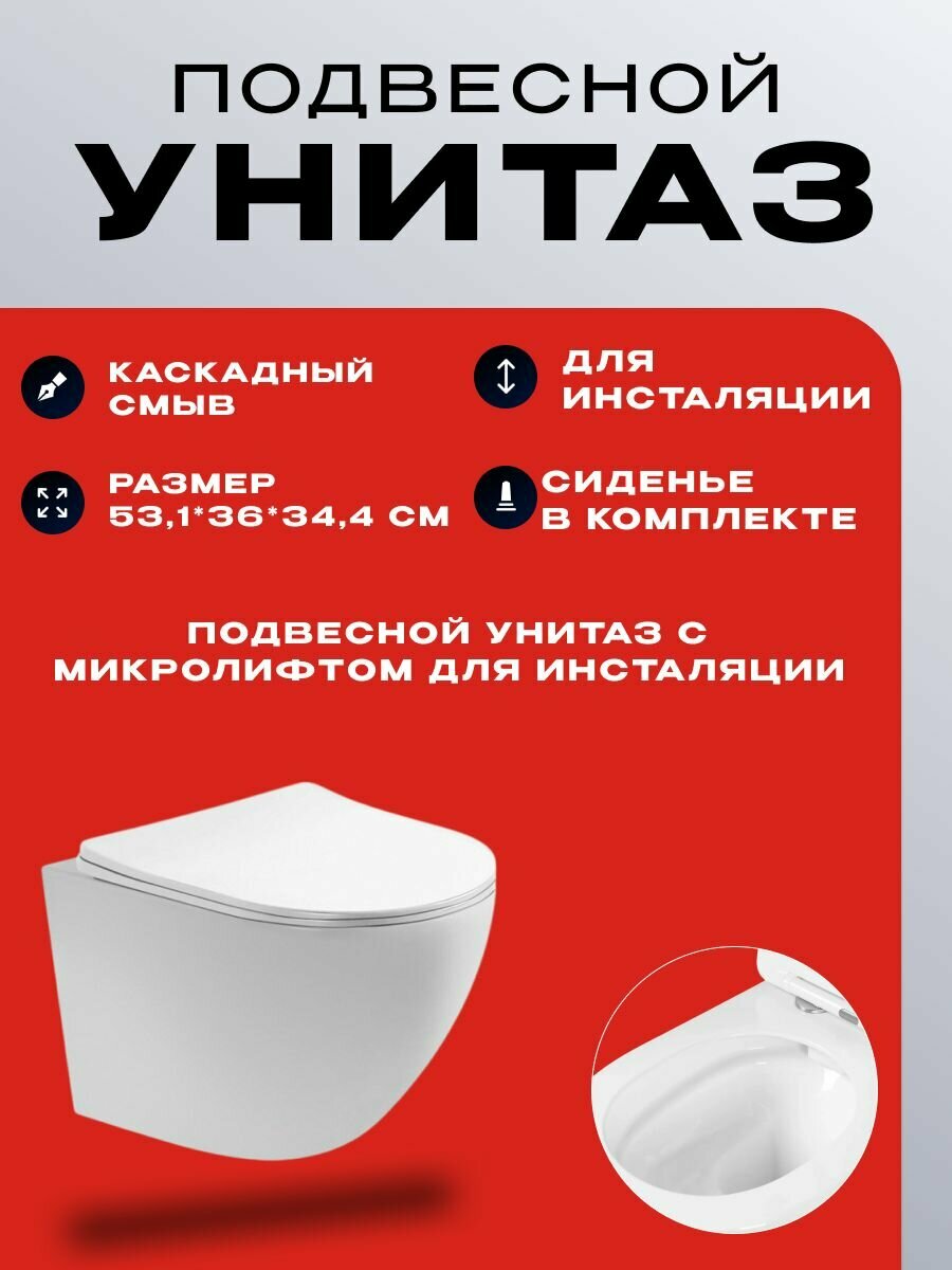 Бетта Унитаз подвесной безободковый 530мм, тонкое сиденье с механизмом плавного закрывания