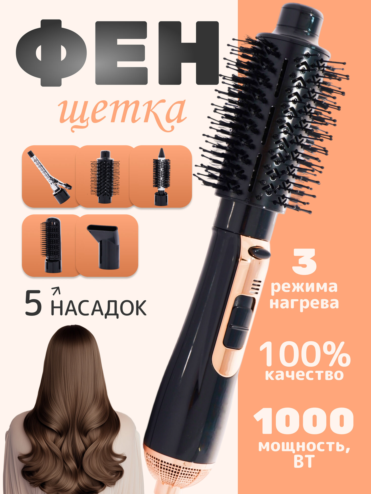 Профессиональная фен-щетка с насадками 5 в 1, стайлер, термощетка, уход за волосами, домашний, для салона