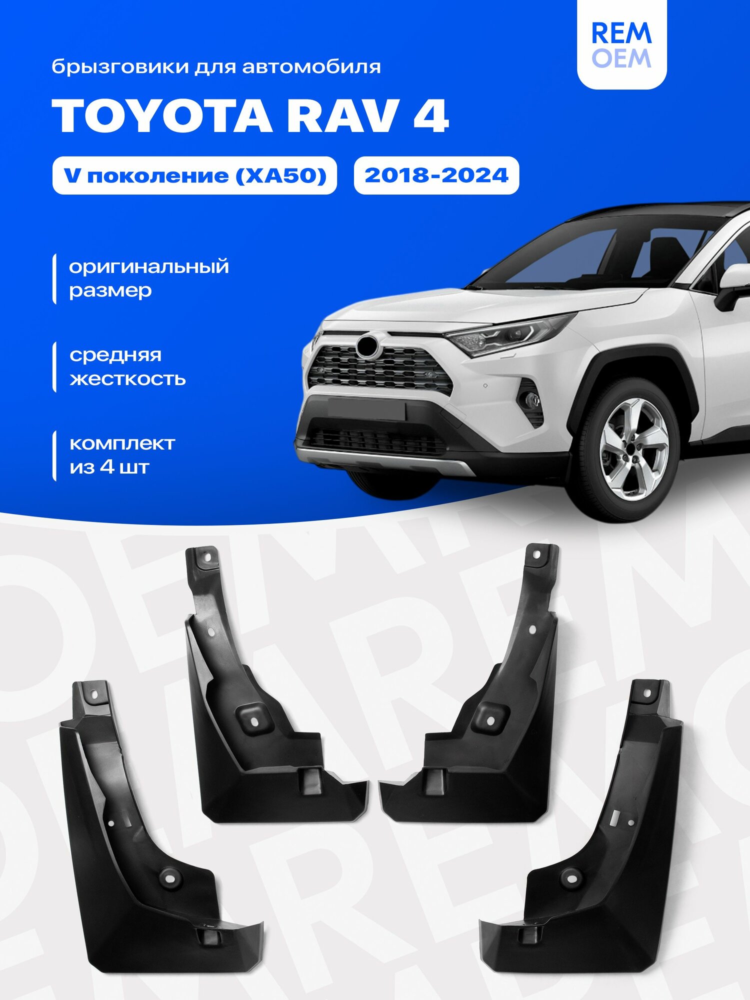 Брызговики