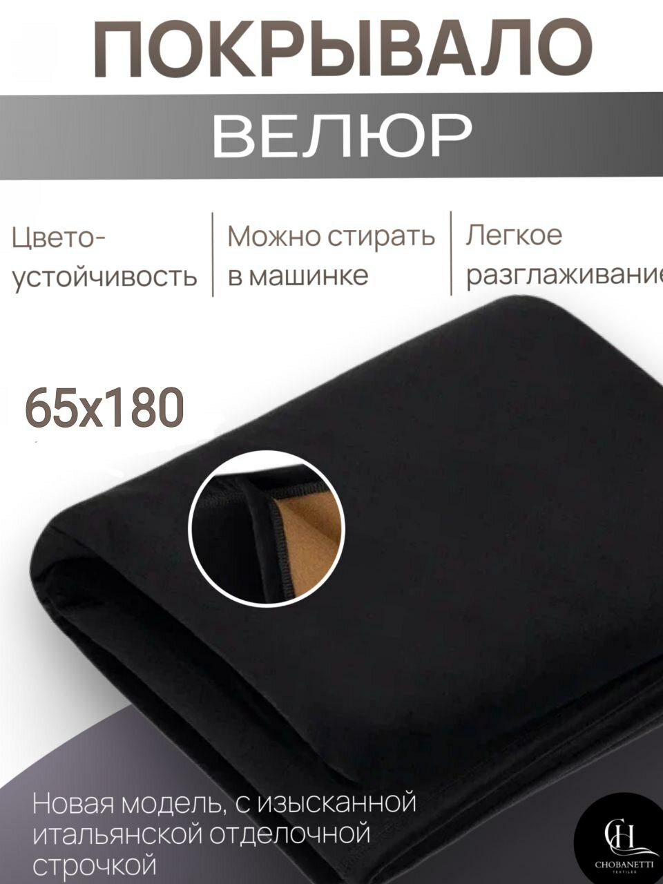 Накидка велюровая 65х180 для дивана и кресла CHOBANETTI TEXTILES