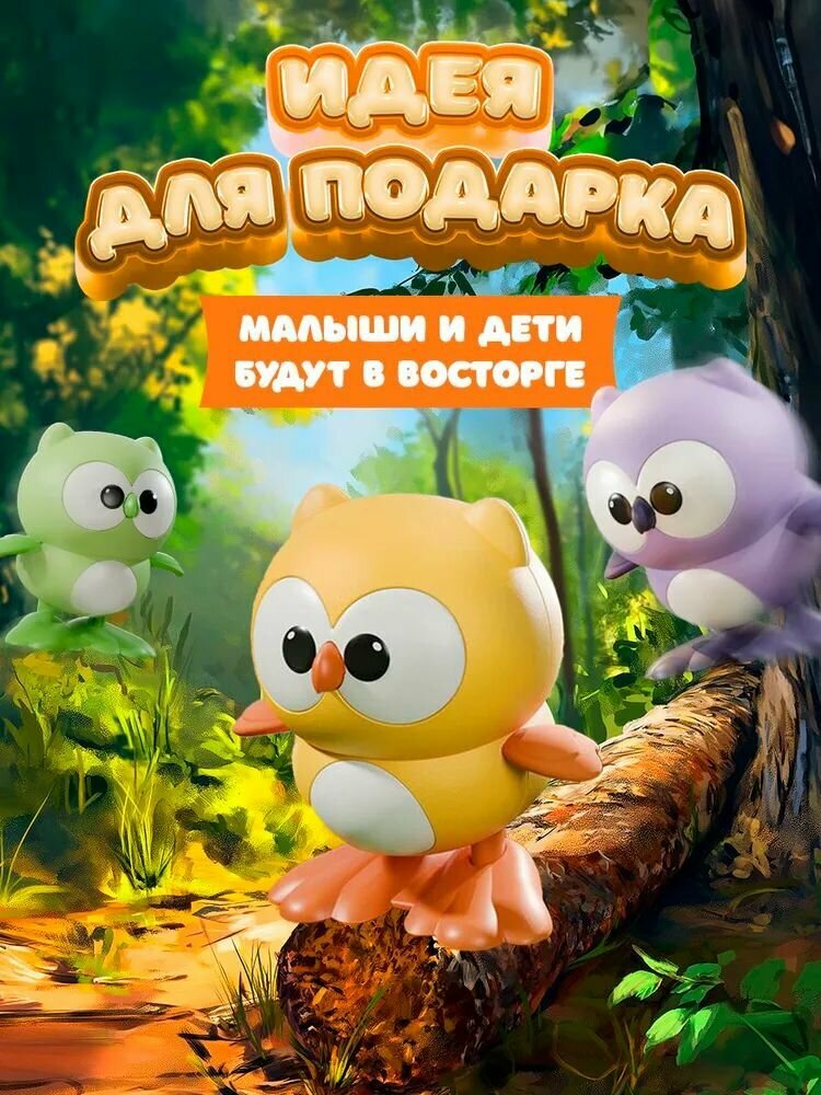 Детская заводная игрушка развивающая для малышей мальчиков и девочек для ребенка до 1 2 года сова