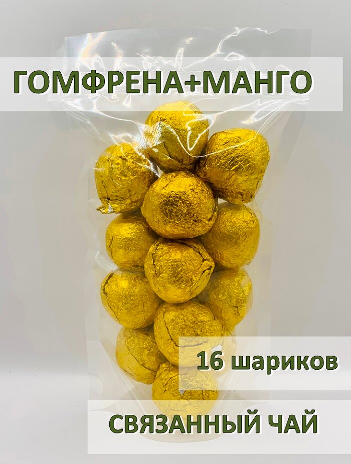 Связанный зелёный чай "Хуа Кай Фу Гуй" цветок богатства с соком манго , All Natural, 16 шариков