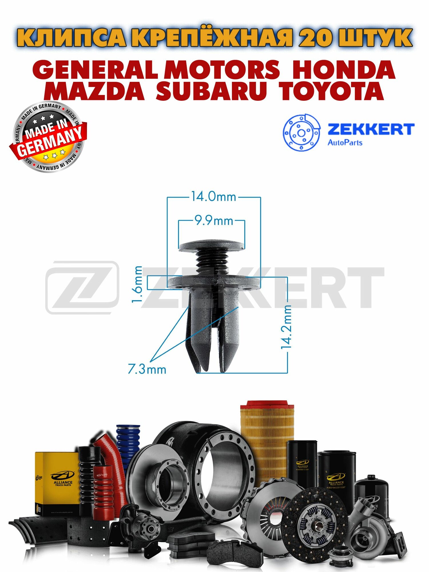 Клипса крепёжная General Motors Honda Mazda Subaru Toyota 20 штук